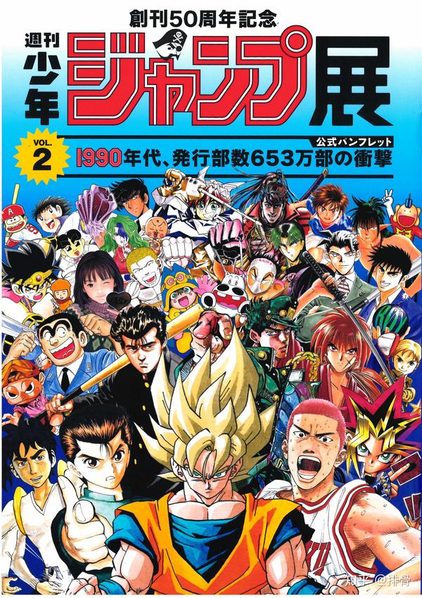 纪念曾经的青春，《周刊少年jump》50周年纪念展2 - 知乎