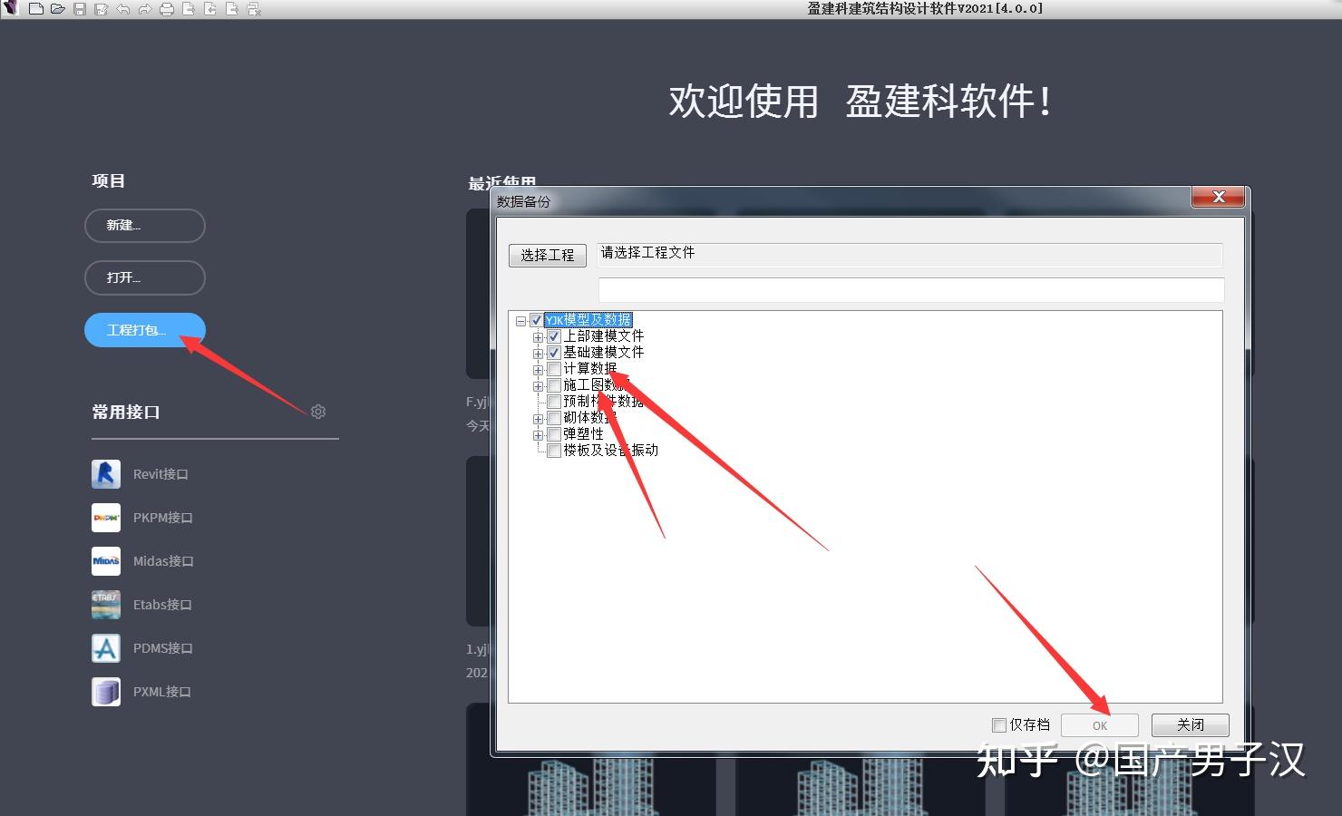 YJK工程打包命令的应用 - 知乎