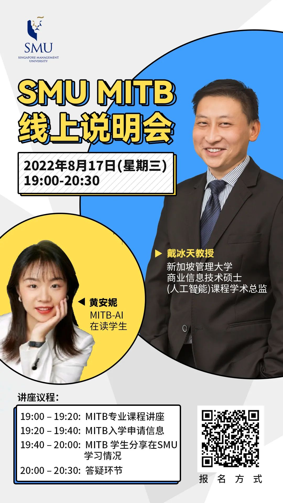 下周三，商业信息硕士（MITB）课程线上说明会等你加入！ - 知乎