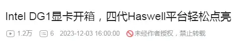 【省流总结】Intel DG1显卡开箱，四代Haswell平台轻松点亮 - 知乎