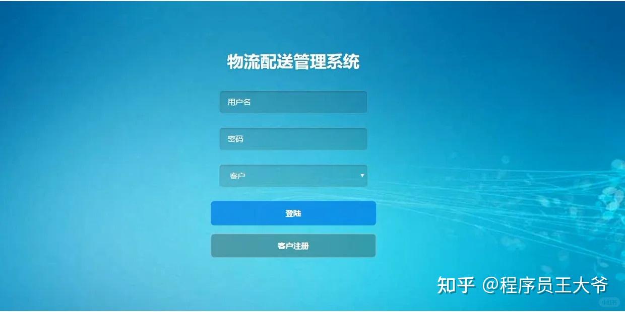 【计算机毕业设计课程设计】基于java的物流配送管理系统设计与实现（源码文章） Springmvc Jsp Mvc Web 知乎
