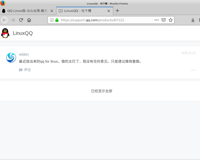 20191024发布的Linux QQ体验 - 知乎