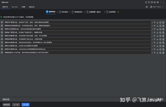 飞算JavaAI：一键解锁老项目SpringBoot重构的“超能力” - 知乎