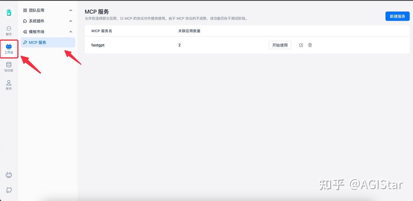 快速了解 FastGPT MCP server - 知乎