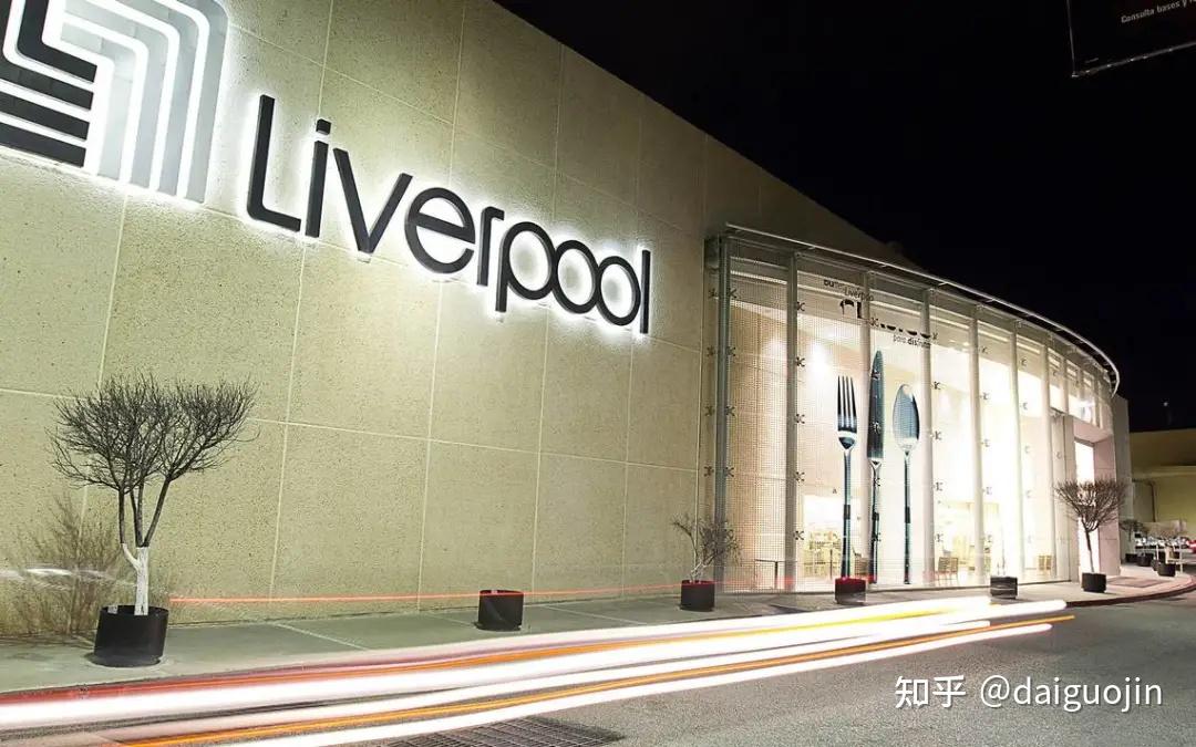 墨西哥零售篇|墨西哥受欢迎的零售企业Liverpool! - 知乎