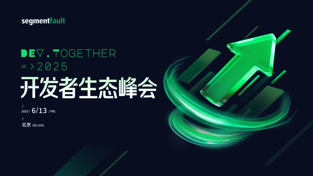 活动招募：如何构建一个学习型开发者社区？来 Dev.Together 2025 线下交流！丨 6 月 13 日，北京 - 知乎