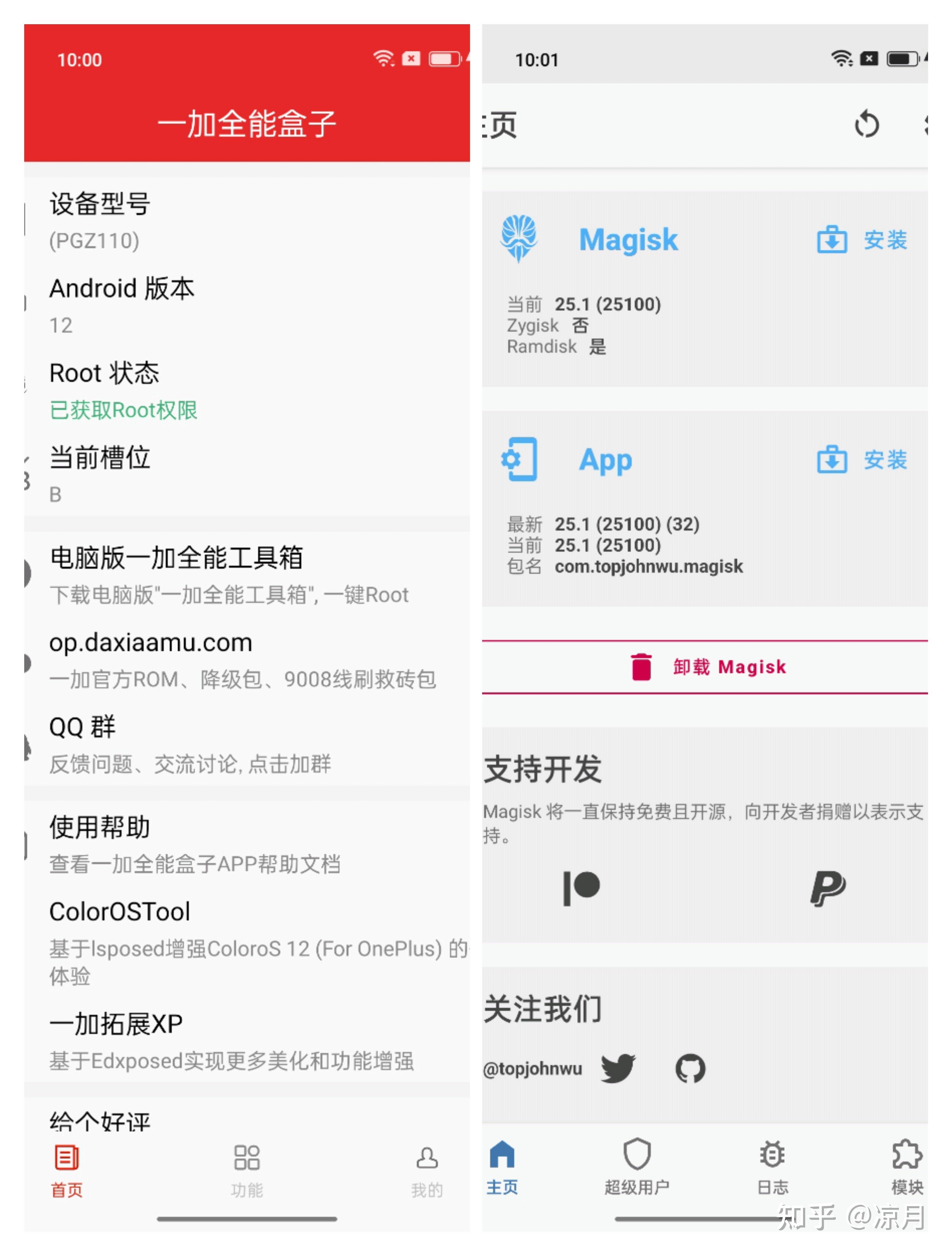 一加Ace竞速版解BL锁，刷机，ROOT，小白简单教程