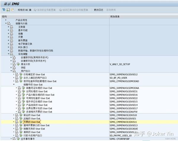 SAP SD模块常用用户出口User Exit - 知乎