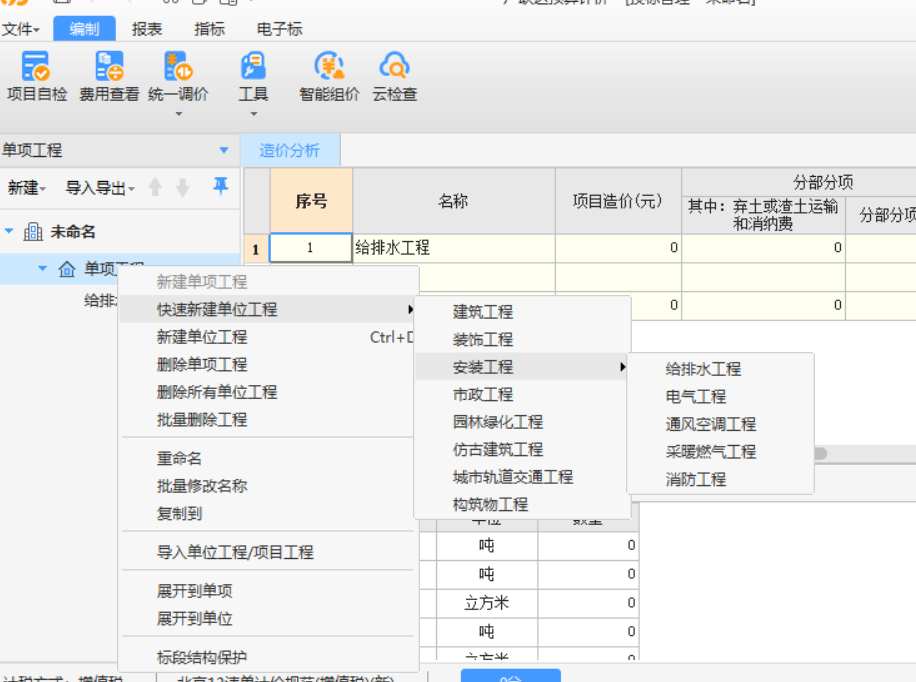 【每日练习】广联达GCCP6.0的操作-导入EXCEL文件 - 知乎