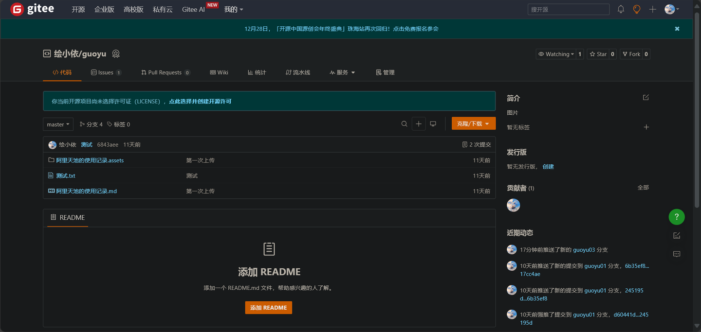 本地git仓库上传至gitee仓库 - 知乎