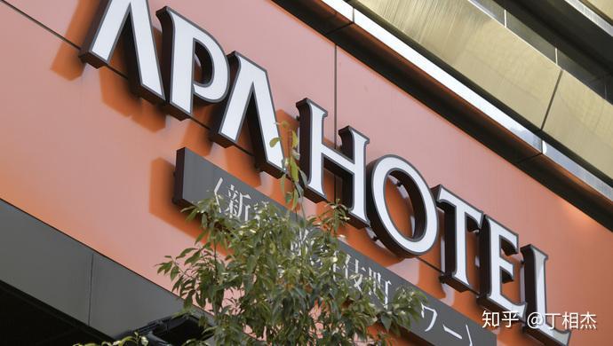 关于APA（阿帕）酒店事件一年半后不得不说的事儿 - 知乎
