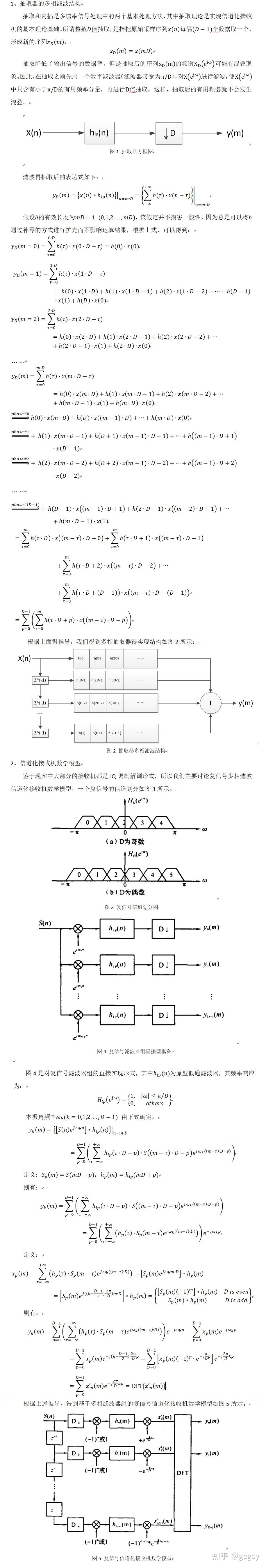 杂谈(9):基于多相滤波器结构的信道化接收机 知乎
