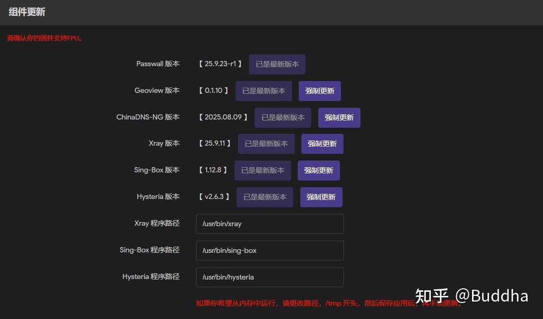 openwrt更新passwall - 知乎