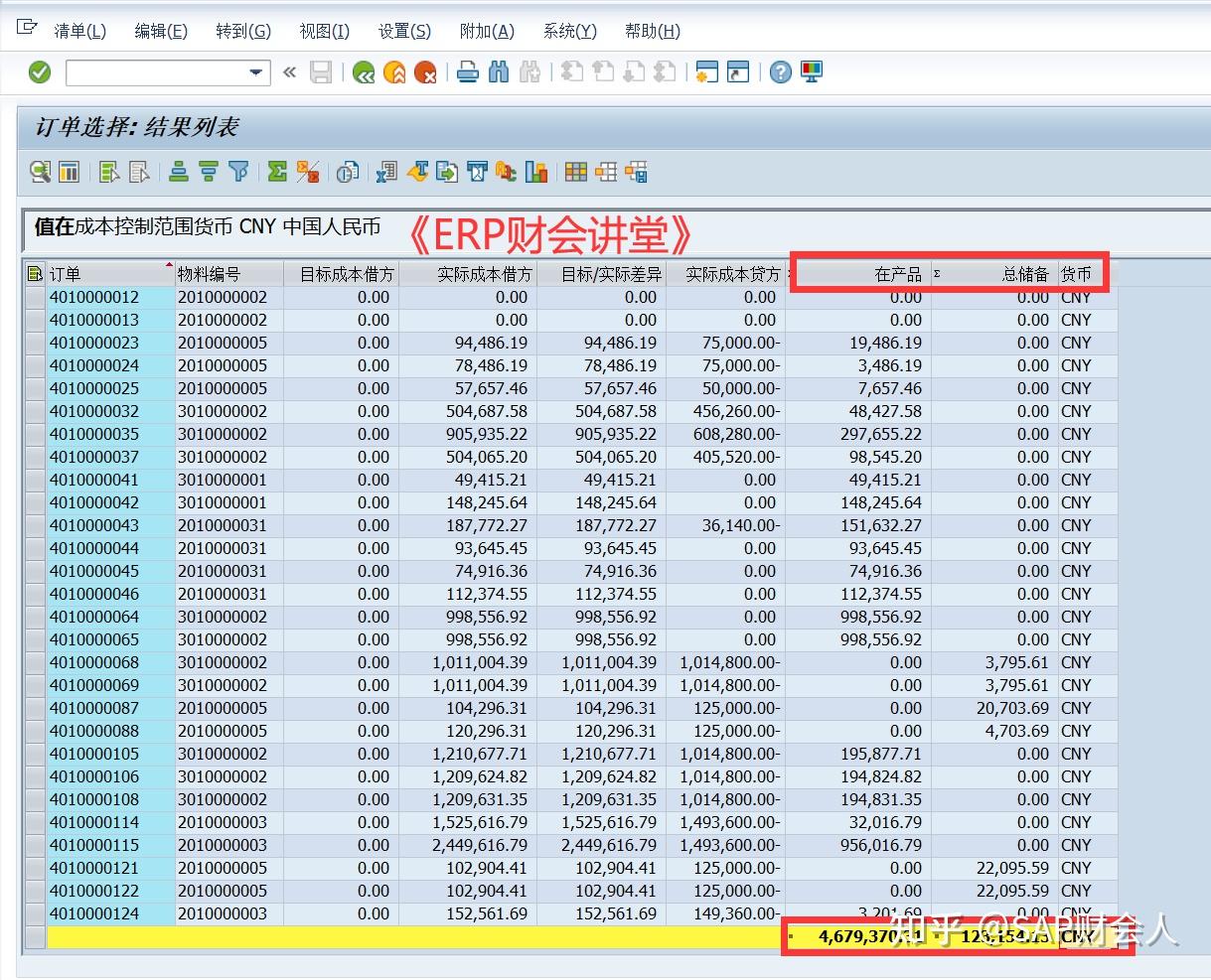 SAP软件 在制品(WIP)分析报表 - 知乎