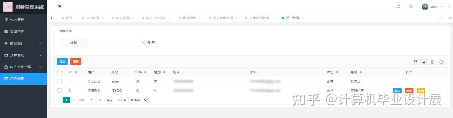 Java计算机毕业设计 基于springboot的个人理财管理系统 源码 数据库 项目文档 代码讲解 个人理财预算警告系统 个人理财系统