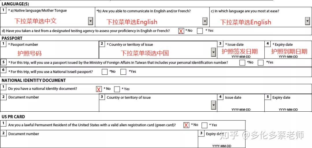 IMM5709表格填写 | IMM5709怎么填 中文翻译 | 移民表格 - 加拿大移民公司 | 多伦多移民中介 | 加拿大工签工作移民