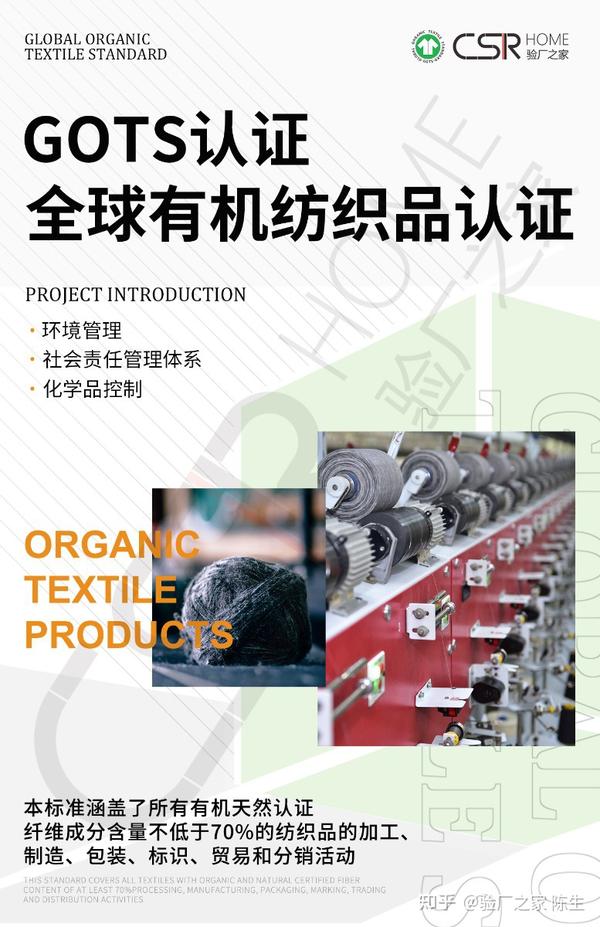 有机GOTS认证标准简介跟意义 - 知乎