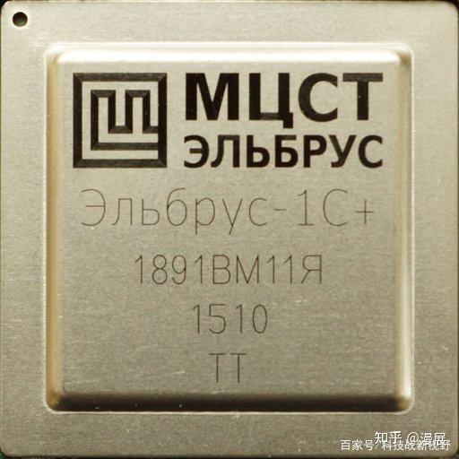俄罗斯自研CPU盘点系列一，最强的Elbrus，军民两用，曾用于S400 - 知乎