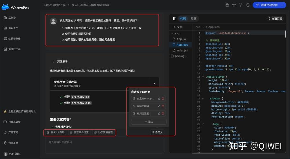 🦊 WeaveFox - 用 AI 开发应用的新选择 - 知乎