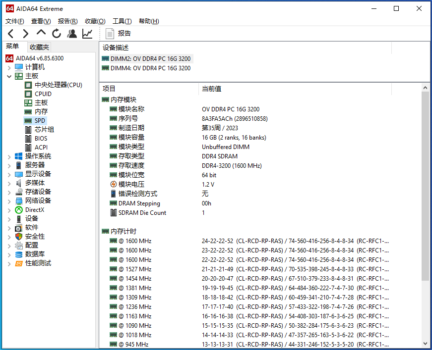严选三星颗粒，务实又有性能！OV DDR4 3200内存实测体验 - 知乎