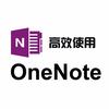 详解onenote保存与同步①：本地、云端、缓存 - 知乎
