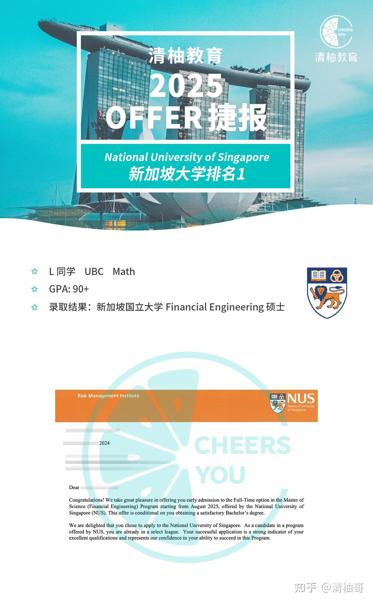 新加坡国立大学研究生申请有什么条件？NUS真的偏爱985/211？附录取案例 - 知乎