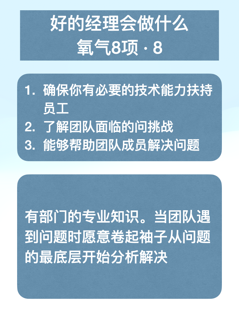谷歌氧气计划（Google's Project Oxygen）：公司管理中，好的经理会做什么，如何提升对公司业务成果的积极影响 - 知乎