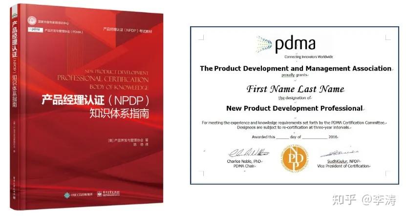 NPDP认证 ——产品经理人的必备认证 - 知乎