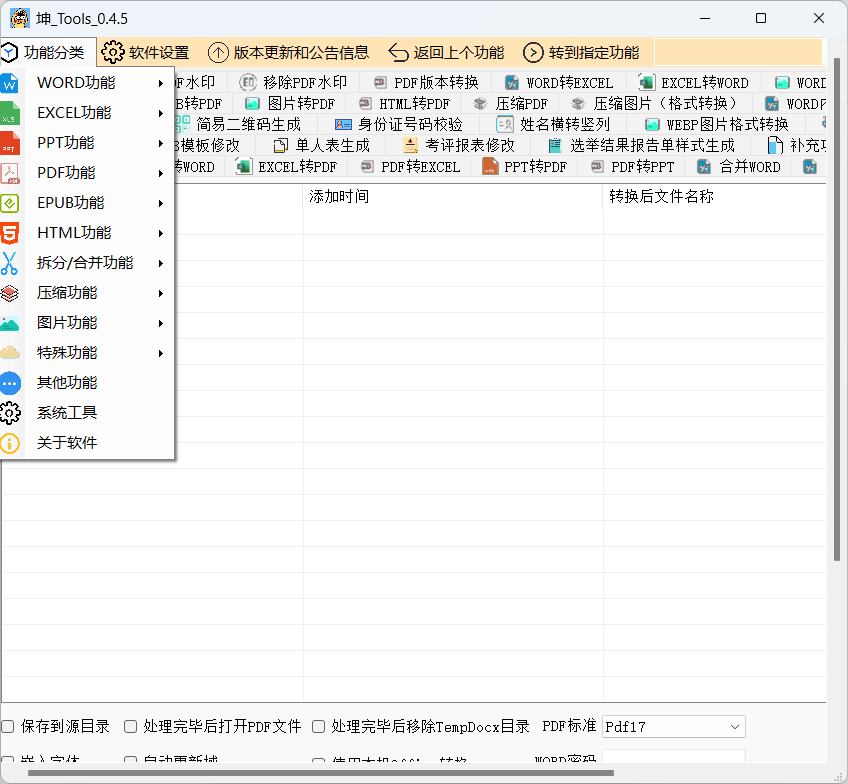 坤_Tools：文档编辑超强大，Word与PDF互转、内容替换、图片转换合并等功能超实用！ - 知乎