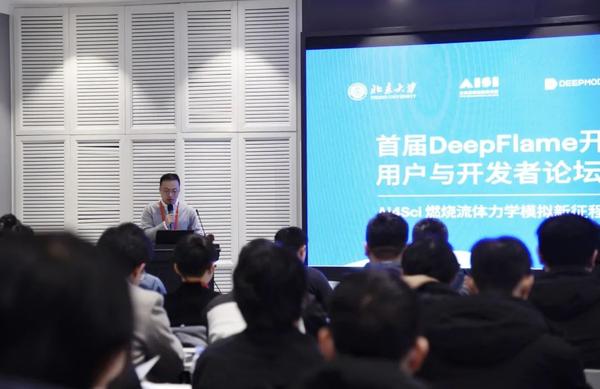 首届DeepFlame开源平台用户与开发者论坛 | 共创AI4Sci燃烧流体力学模拟新征程 - 知乎