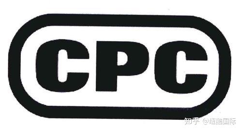 美国海运中CPC/CPSC/CPSIA认证是什么意思? 有什么区别? - 知乎