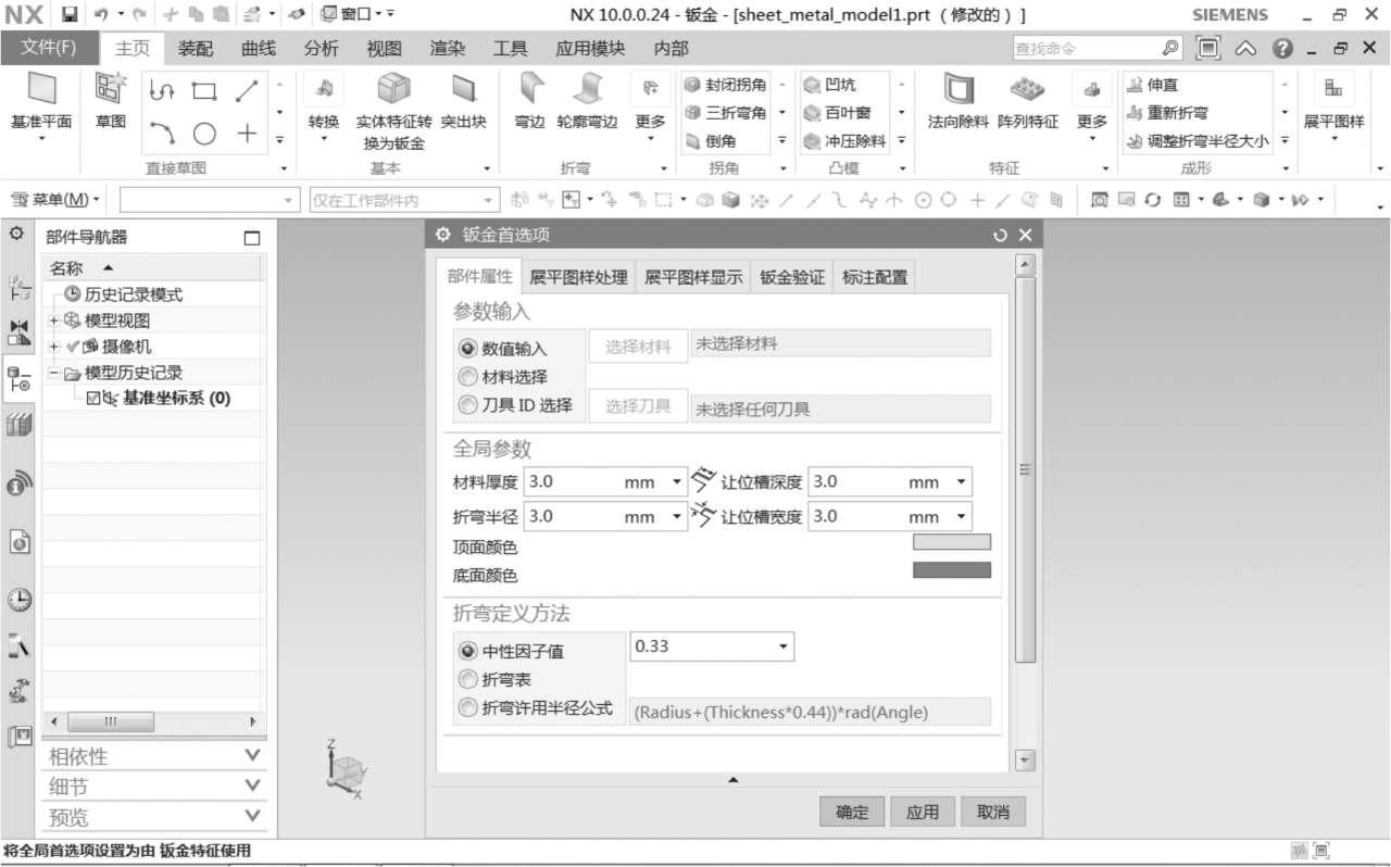 知乎盐选 | 5.4 UG 钣金建模环境与钣金基础建模