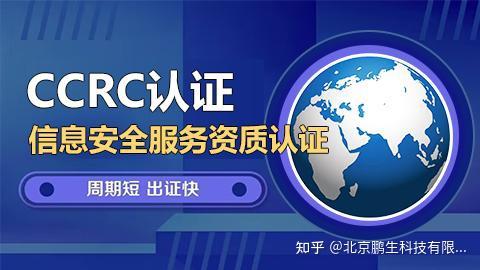 CCRC认证是什么？CCRC认证流程是什么？CCRC认证好处 - 知乎