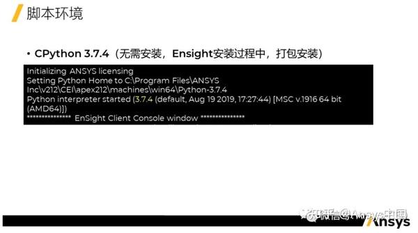 干货：重磅教学文章，Ansys Ensight Python Scripting - 知乎
