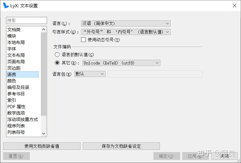 LaTeX排版软件Win10配置TeXlive+LyX详细教程 - 知乎