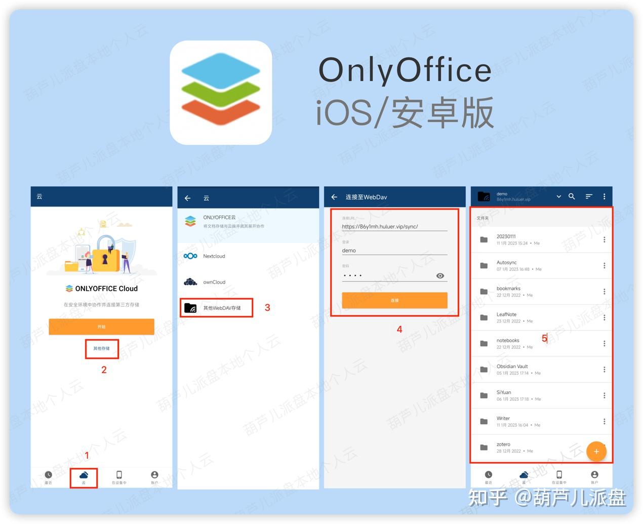 WebDAV之π-Disk派盘+ONLYOFFICE - 知乎