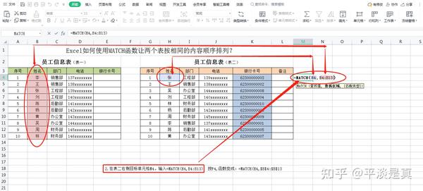 Excel如何使用match函数让两个表按相同的内容顺序排列? 知乎
