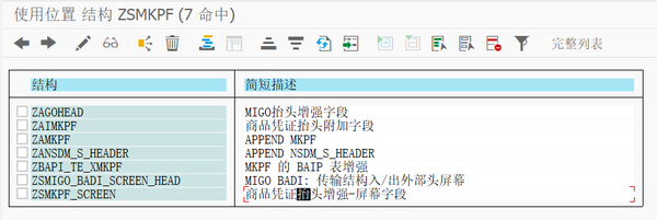 SAP操作手册之 MIGO屏幕增强 - 知乎