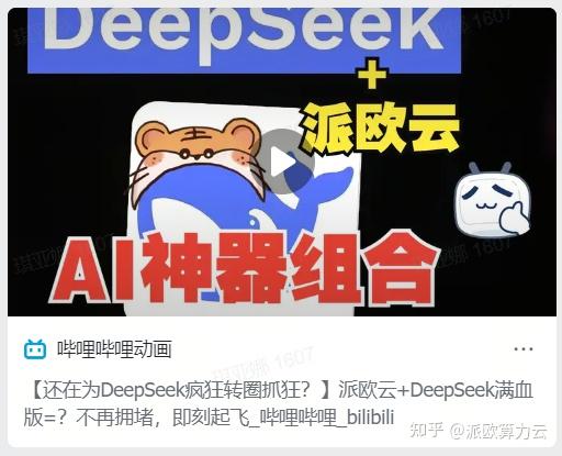 替代DeepSeek官方App！PPIO+Cherry Studio ：聊天无需等待，体验感N倍提升 - 知乎