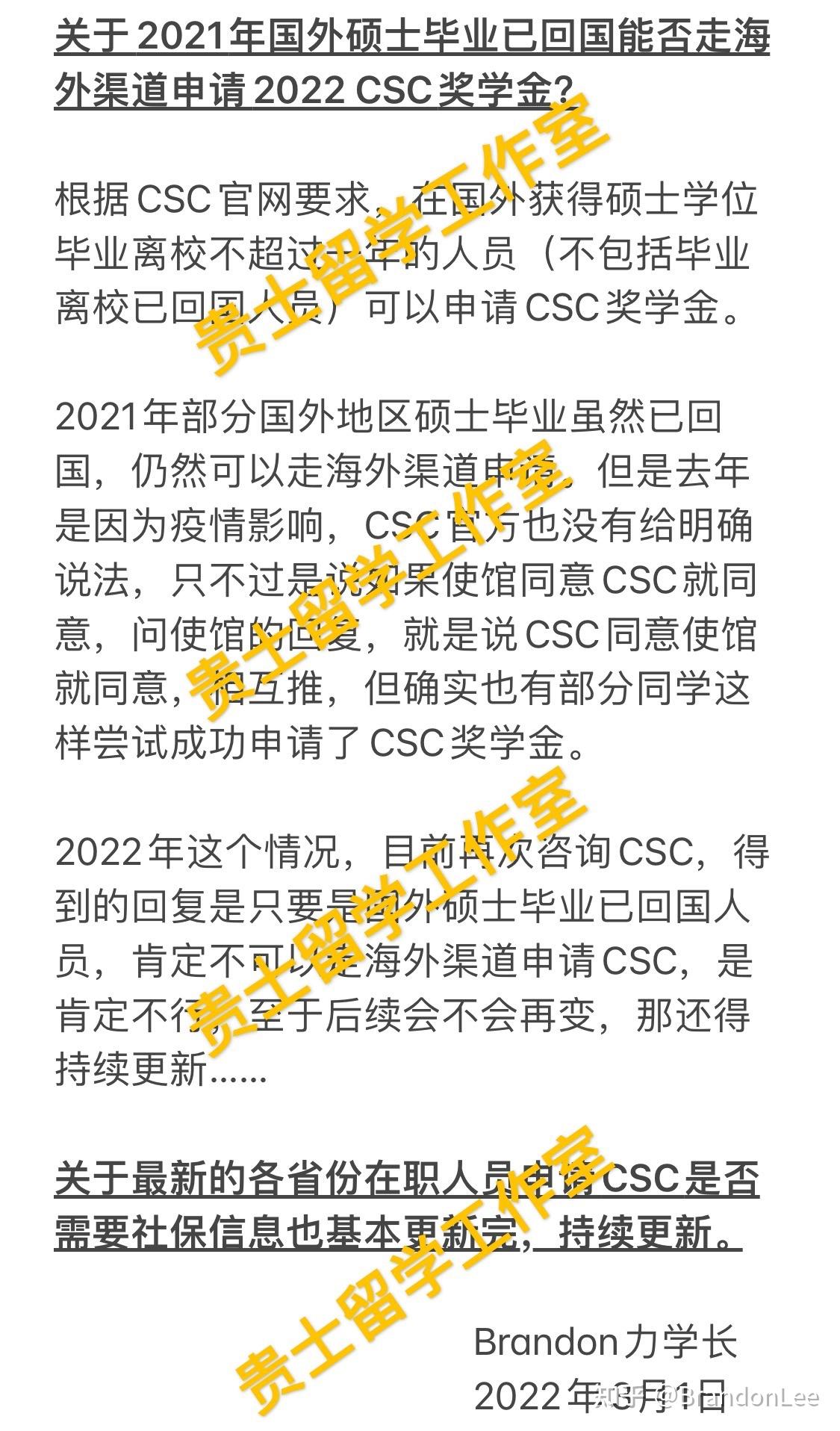 2021年国外硕士毕业申CSC走海外渠道申请？在职人员申请CSC最新社保要求？ - 知乎