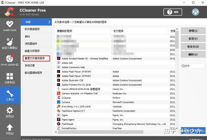 系统清理工具CCleaner、磁盘空间分析软件TreeSize、卸载软件Uninstall Tool，3款软件合集获取 - 知乎