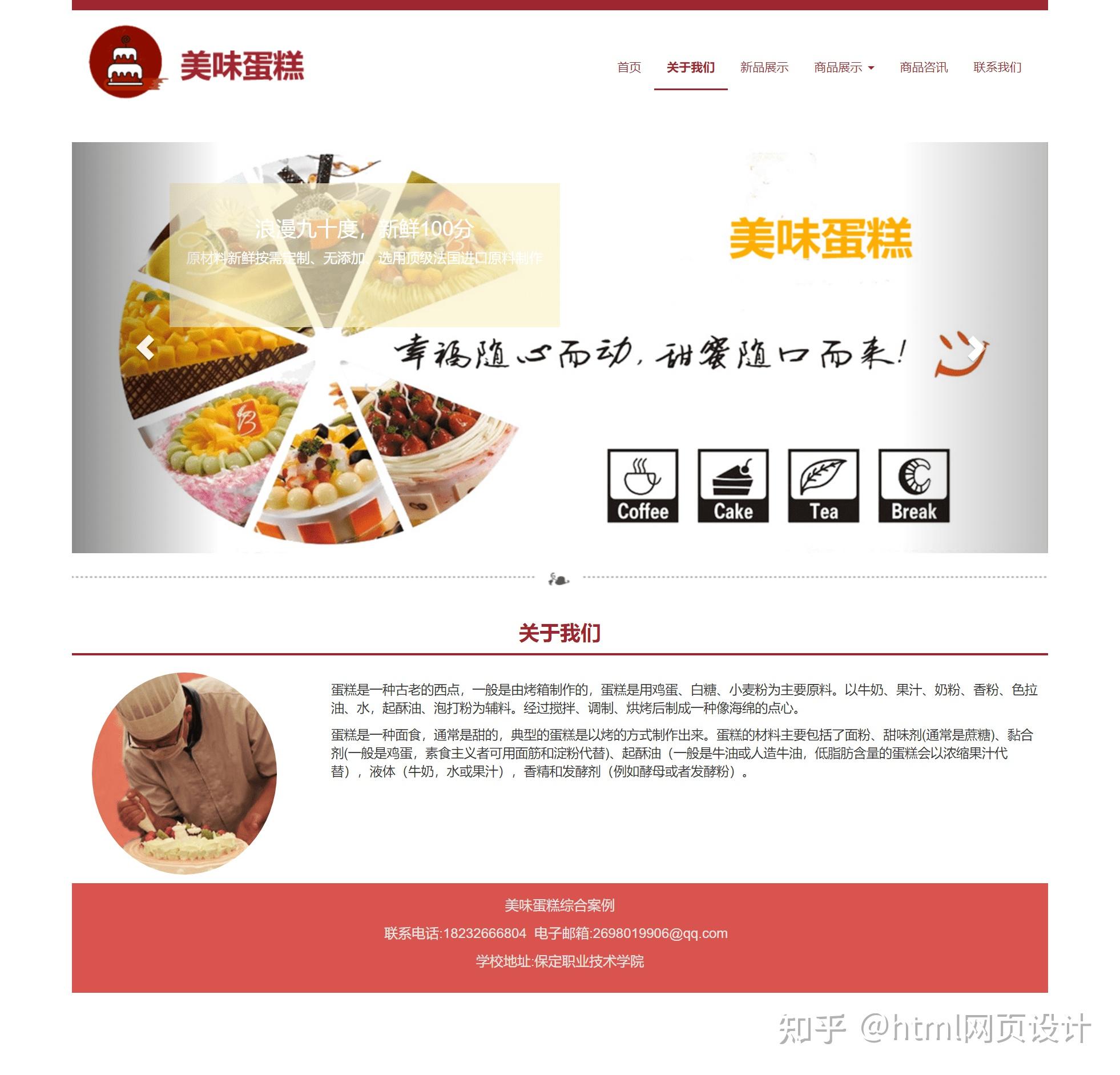 Web网页设计期末课程大作业 基于html Css Javascript制作八大菜系介绍舌尖上的美食5页 知乎