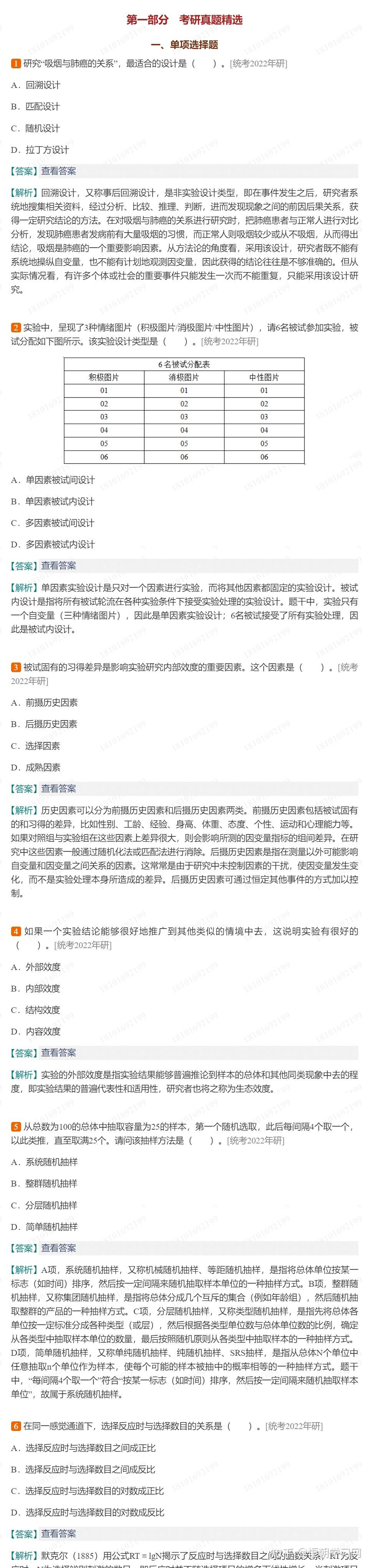 2023年实验心理学考研题库含考研真题精选及章节题库 知乎