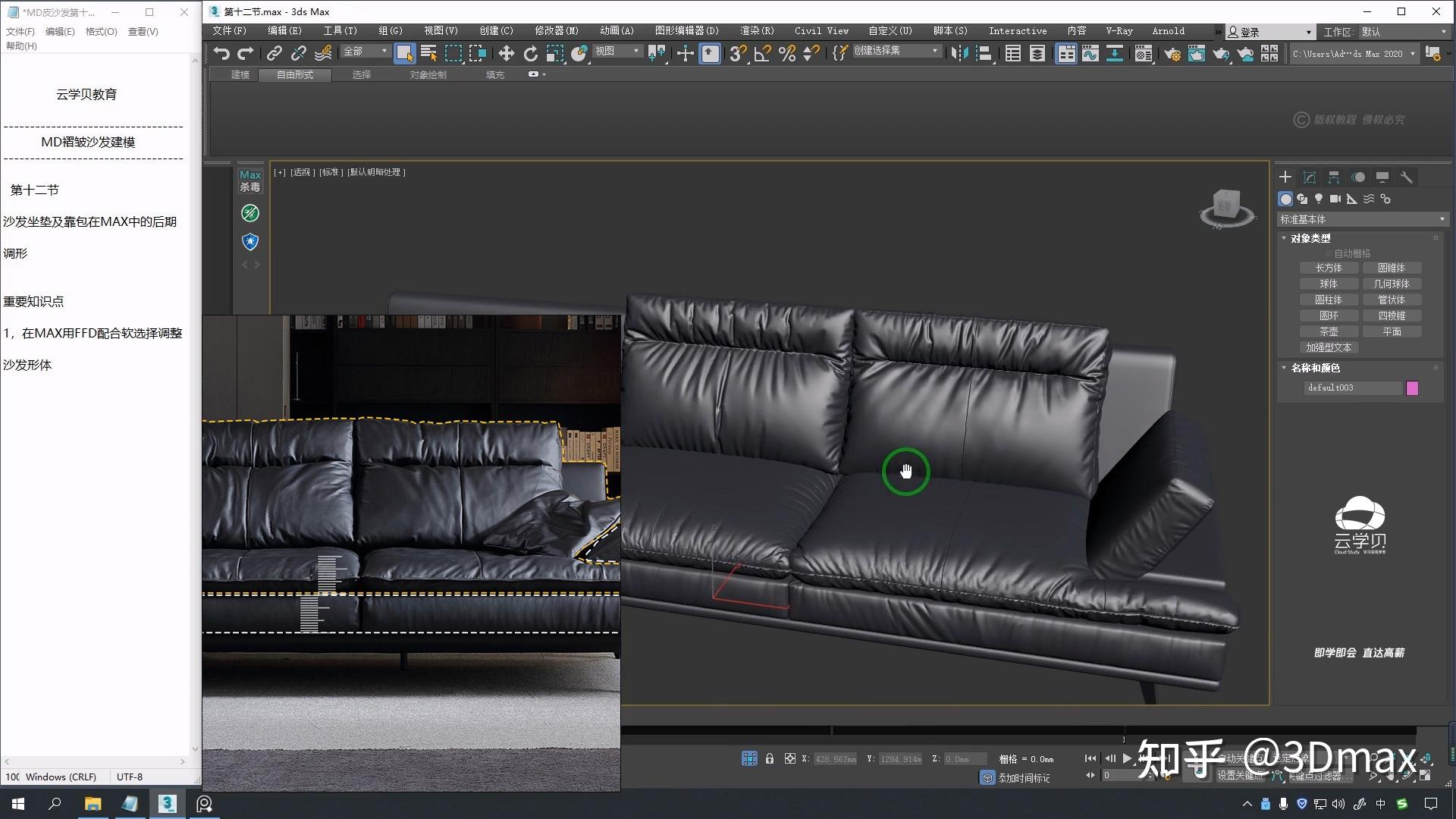 3DMAX褶皱沙发高级建模教程 - 知乎