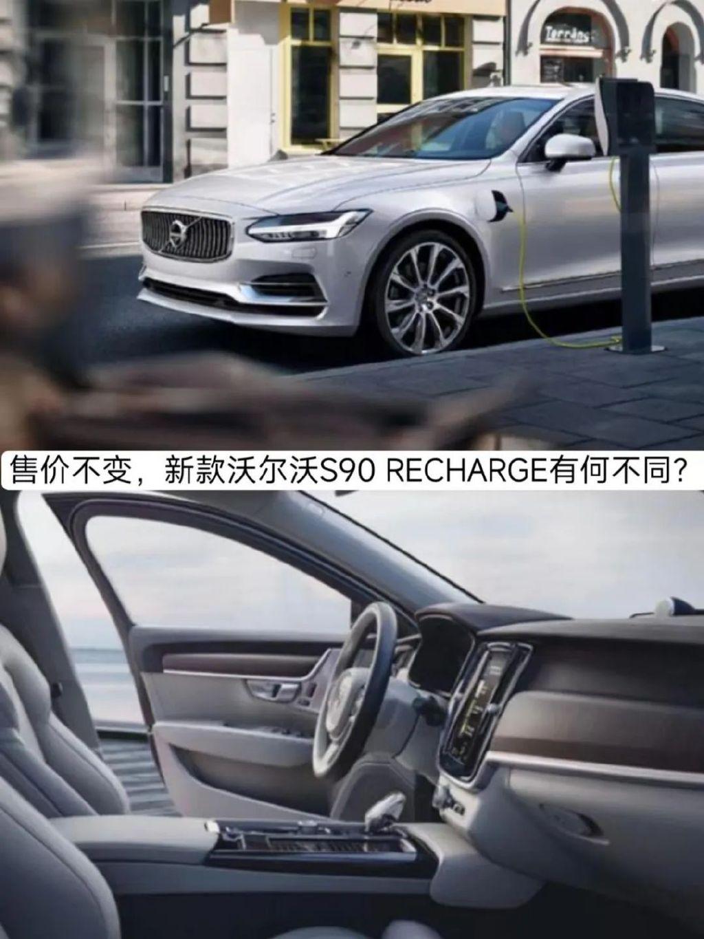 配置小提升，售价不变，新款沃尔沃S90 RECHARGE有何不同？ - 知乎