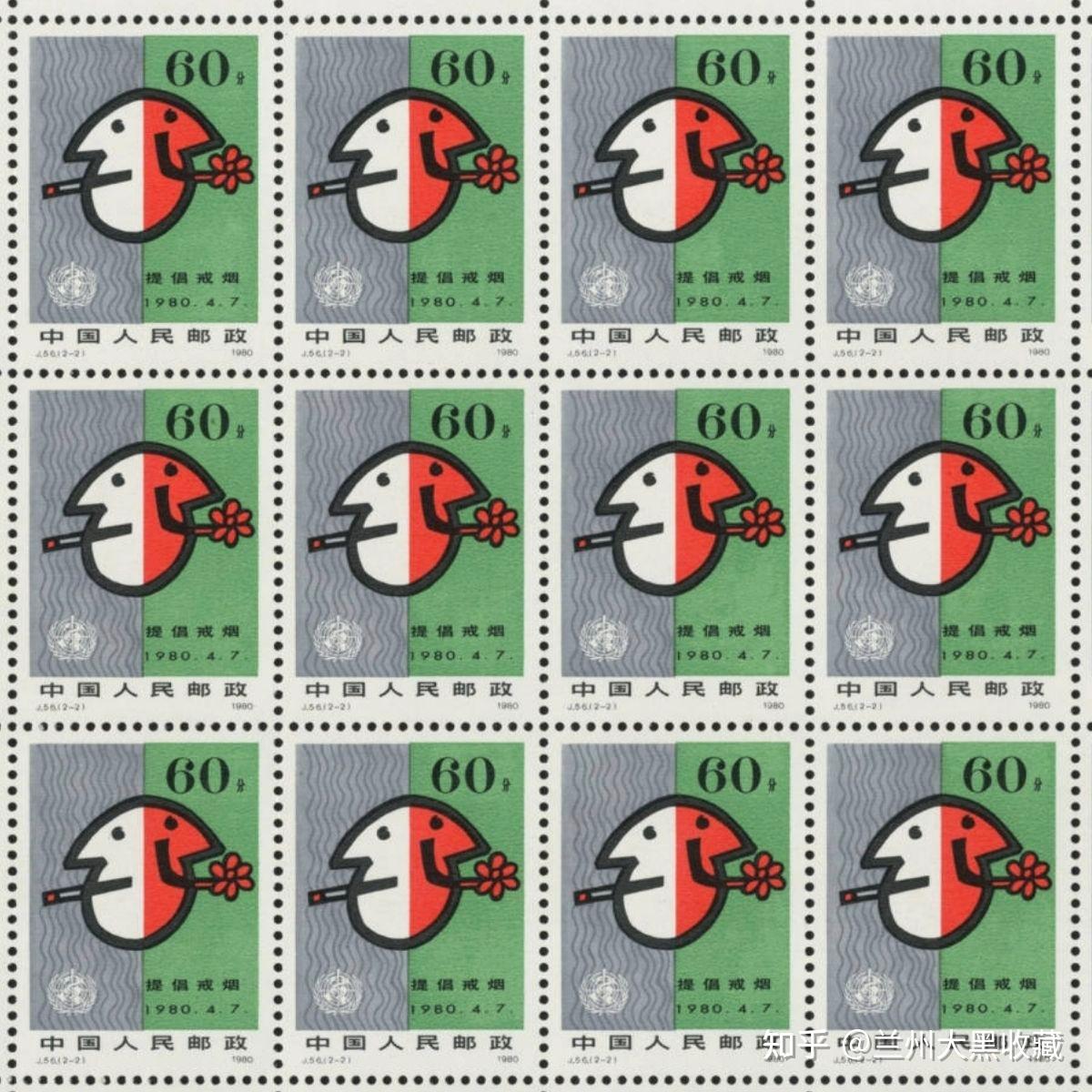 J56戒烟（提高健康水平，提倡戒烟）邮票 - 知乎