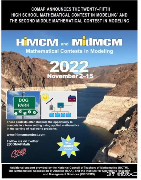 【国际数模竞赛】赛题发布！2022年第25届美国高中生数学建模竞赛(HiMCM) - 知乎
