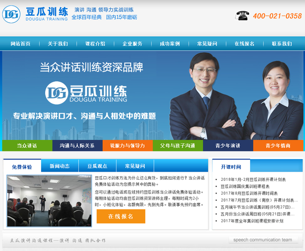 酷站推荐 - njknj.com.cn - 豆瓜训练 | 演讲 沟通 领导力实战训练 - 知乎