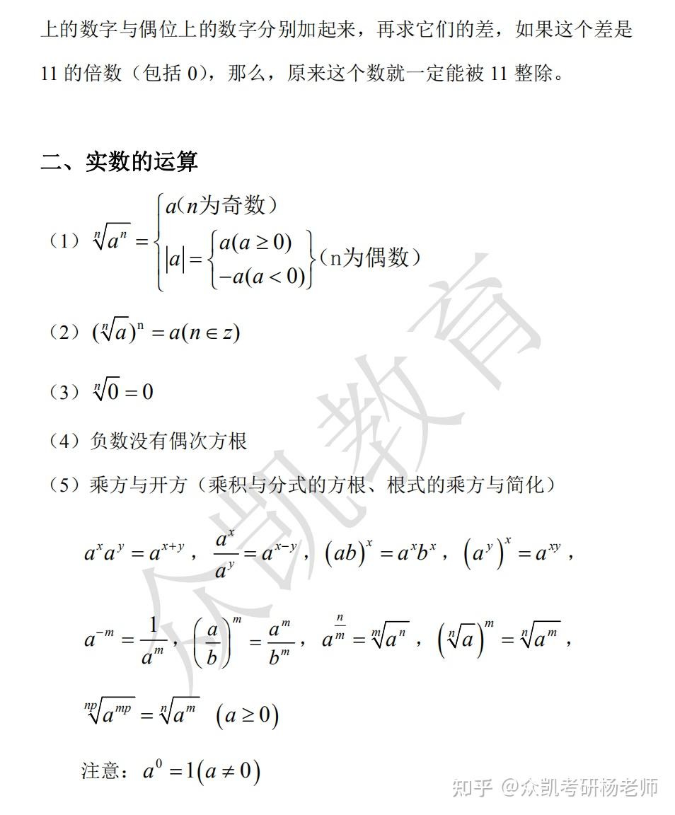 MBA MPAcc MEM MPA等管理类联考数学必备公式 - 知乎