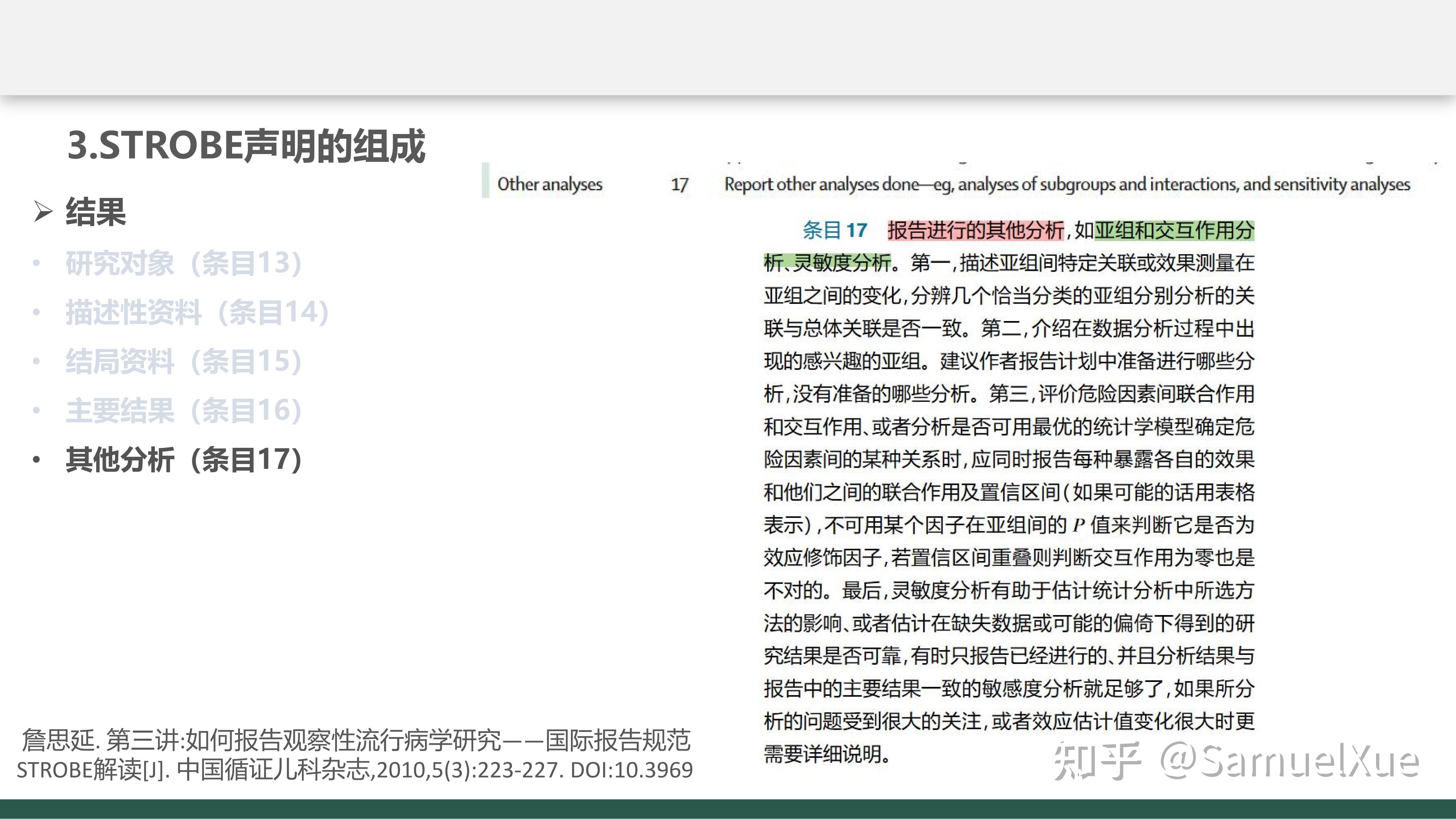 观察性研究报告规范——STROBE声明 - 知乎
